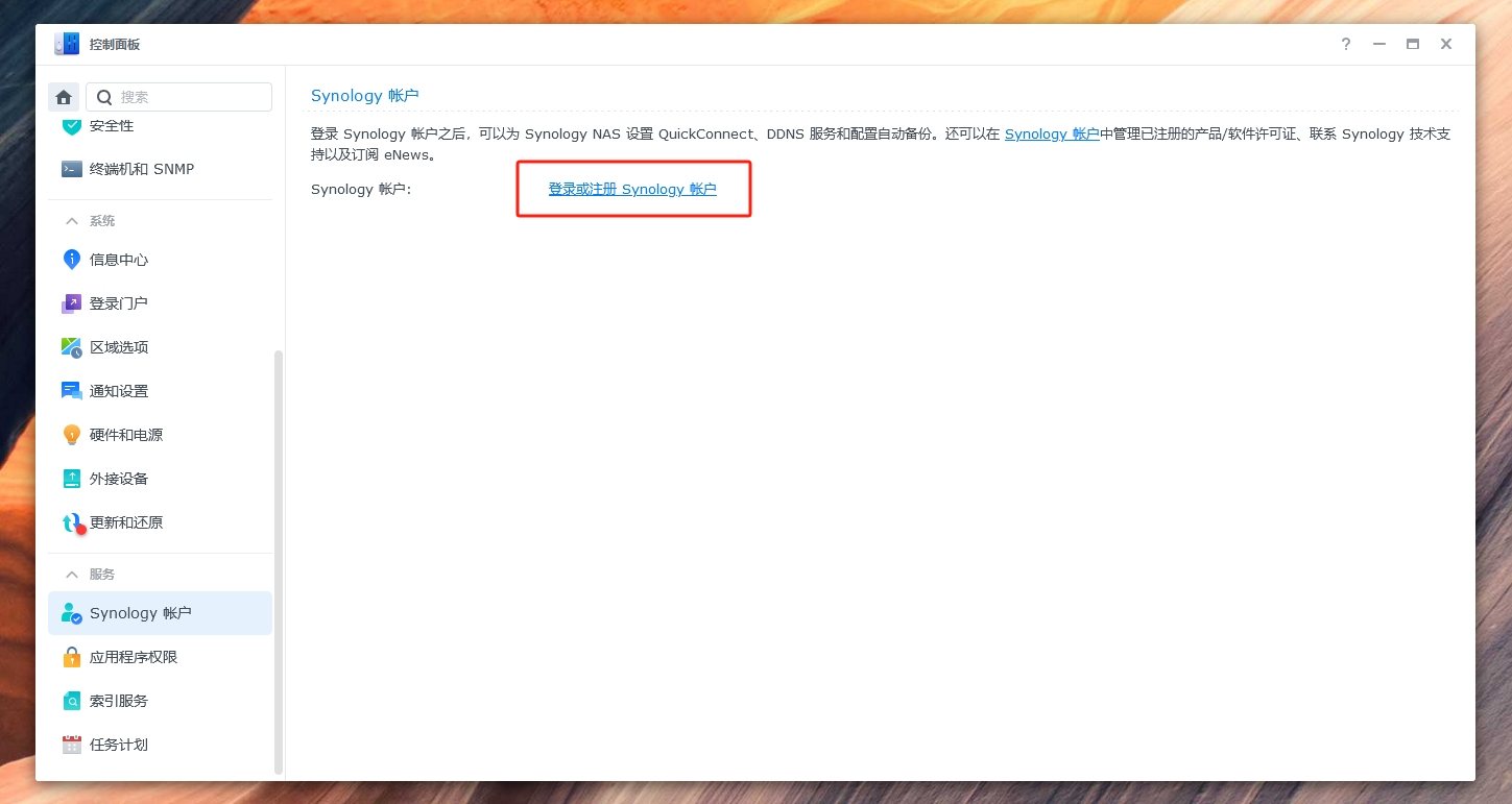 如何设置群晖QuickConnect来实现外网访问？ - 宇麦科技